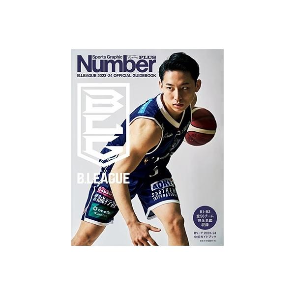 【発売日：2023年10月03日】ご注文後のキャンセル・返品は承れません。発売日:2023年10月03日/商品ID:6195142/ジャンル:DOMESTIC BOOKS/フォーマット:Mook/構成数:1/レーベル:文藝春秋/タイトル:B...