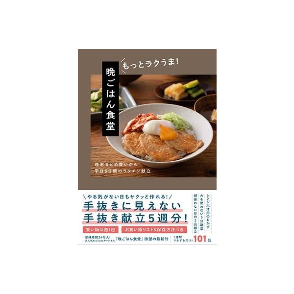 【発売日：2023年10月27日】ご注文後のキャンセル・返品は承れません。発売日:2023年10月27日/商品ID:6196622/ジャンル:DOMESTIC BOOKS/フォーマット:Book/構成数:1/レーベル:ワニブックス/アーティ...