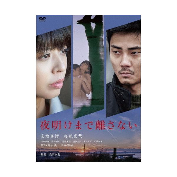 【発売日：2024年02月07日】ご注文後のキャンセル・返品は承れません。発売日:2024年02月07日/商品ID:6198039/ジャンル:映画/TVドラマ/フォーマット:DVD/構成数:1/レーベル:キングレコード/アーティスト:森岡利...