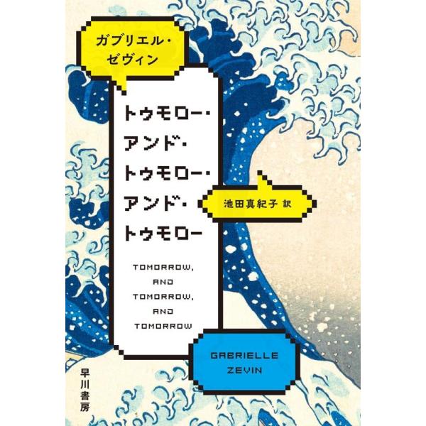 【発売日：2023年10月06日】ご注文後のキャンセル・返品は承れません。発売日:2023年10月06日/商品ID:6199646/ジャンル:DOMESTIC BOOKS/フォーマット:Book/構成数:1/レーベル:早川書房/アーティスト...