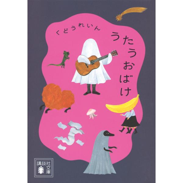 【発売日：2023年10月13日】ご注文後のキャンセル・返品は承れません。発売日:2023年10月13日/商品ID:6201646/ジャンル:DOMESTIC BOOKS/フォーマット:Book/構成数:1/レーベル:講談社/アーティスト:...