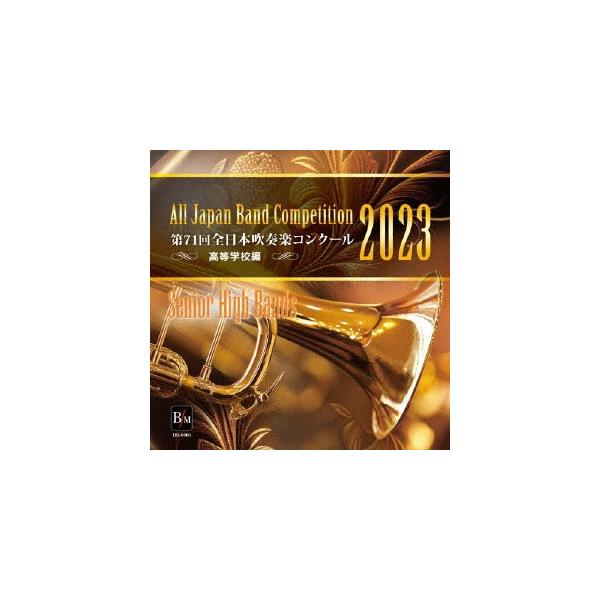 【発売日：2023年12月13日】ご注文後のキャンセル・返品は承れません。発売日:2023年12月13日/商品ID:6204606/ジャンル:CLASSICAL/フォーマット:CD-R/構成数:1/レーベル:ブレーン/タイトル:第71回 全...