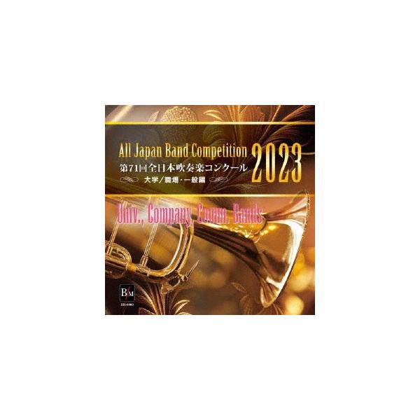 【発売日：2023年12月13日】ご注文後のキャンセル・返品は承れません。発売日:2023年12月13日/商品ID:6204632/ジャンル:CLASSICAL/フォーマット:CD-R/構成数:1/レーベル:ブレーン/タイトル:第71回 全...