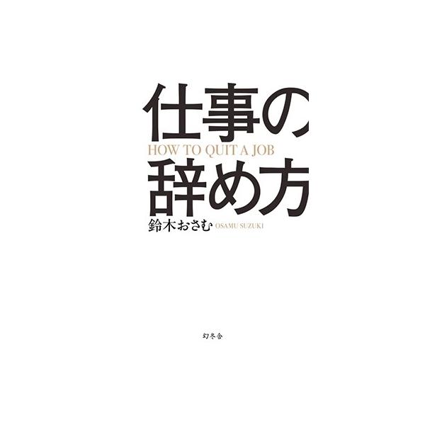 【発売日：2024年01月24日】ご注文後のキャンセル・返品は承れません。発売日:2024年01月24日/商品ID:6205390/ジャンル:DOMESTIC BOOKS/フォーマット:Book/構成数:1/レーベル:幻冬舎/アーティスト:...
