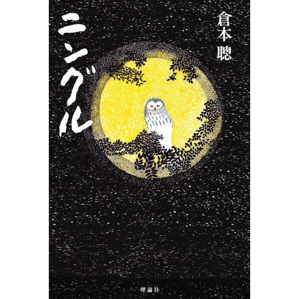 【発売日：2023年10月18日】ご注文後のキャンセル・返品は承れません。発売日:2023年10月18日/商品ID:6206037/ジャンル:DOMESTIC BOOKS/フォーマット:Book/構成数:1/レーベル:理論社/アーティスト:...