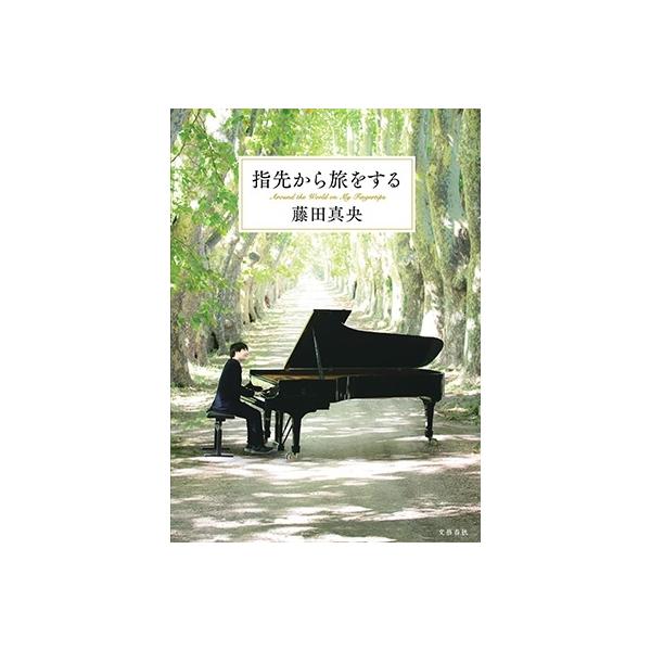【発売日：2023年12月06日】ご注文後のキャンセル・返品は承れません。発売日:2023年12月06日/商品ID:6206641/ジャンル:DOMESTIC BOOKS/フォーマット:Book/構成数:1/レーベル:文藝春秋/アーティスト...