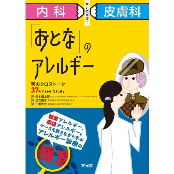 【発売日：2023年10月19日】ご注文後のキャンセル・返品は承れません。発売日:2023年10月19日/商品ID:6210098/ジャンル:DOMESTIC BOOKS/フォーマット:Book/構成数:1/レーベル:文光堂/アーティスト:...