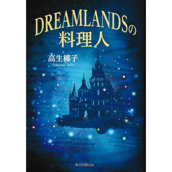 【発売日：2023年10月19日】ご注文後のキャンセル・返品は承れません。発売日:2023年10月19日/商品ID:6210140/ジャンル:DOMESTIC BOOKS/フォーマット:Book/構成数:1/レーベル:リフレ出版/アーティス...