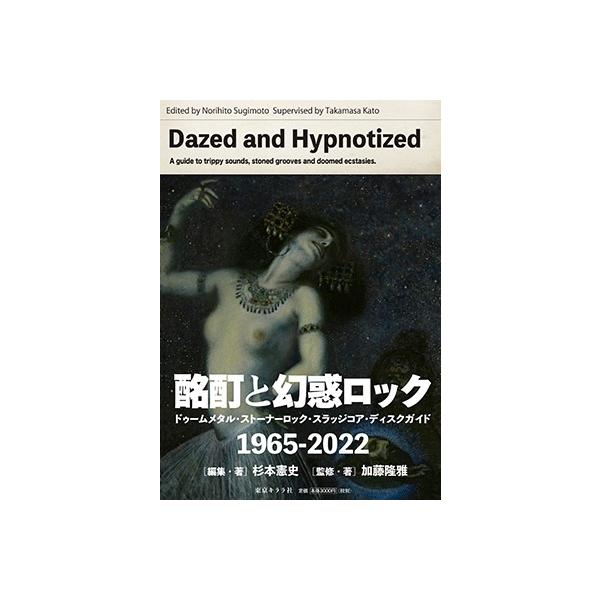 【発売日：2023年12月01日】ご注文後のキャンセル・返品は承れません。発売日:2023年12月01日/商品ID:6210249/ジャンル:DOMESTIC BOOKS/フォーマット:Book/構成数:1/レーベル:東京キララ社/アーティ...