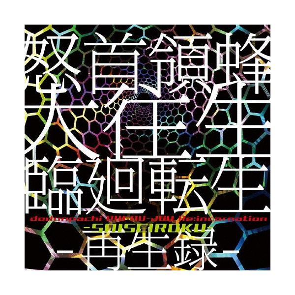 【発売日：2023年12月29日】ご注文後のキャンセル・返品は承れません。発売日:2023年12月29日/商品ID:6210408/ジャンル:アニメ/キッズ/ゲーム音楽 (A)/フォーマット:CD/構成数:2/レーベル:Sweep Reco...