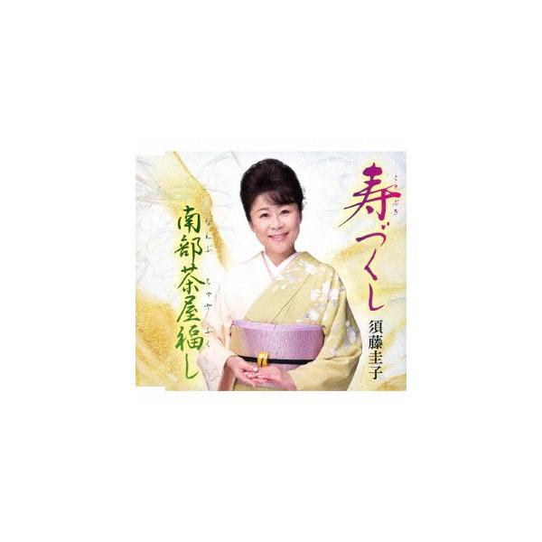 【発売日：2023年12月20日】ご注文後のキャンセル・返品は承れません。発売日:2023年12月20日/商品ID:6210686/ジャンル:J-POP/フォーマット:12cmCD Single/構成数:1/レーベル:日本伝統文化振興財団/...