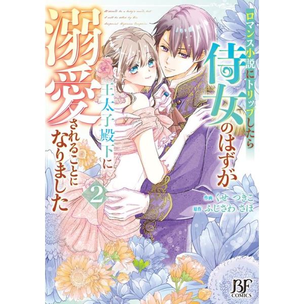 【発売日：2023年10月26日】ご注文後のキャンセル・返品は承れません。発売日:2023年10月26日/商品ID:6211981/ジャンル:DOMESTIC BOOKS/フォーマット:Book/構成数:1/レーベル:スターツ出版/アーティ...