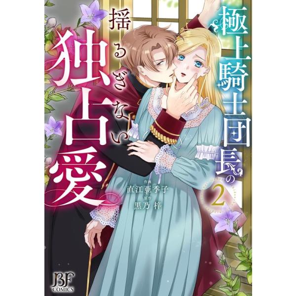 【発売日：2023年10月26日】ご注文後のキャンセル・返品は承れません。発売日:2023年10月26日/商品ID:6211983/ジャンル:DOMESTIC BOOKS/フォーマット:Book/構成数:1/レーベル:スターツ出版/アーティ...