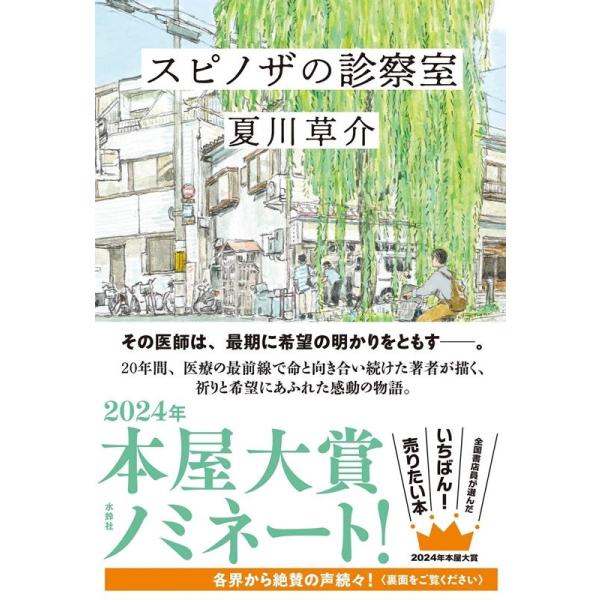 【発売日：2023年10月27日】ご注文後のキャンセル・返品は承れません。◆2024年本屋大賞発売日:2023年10月27日/商品ID:6212682/ジャンル:DOMESTIC BOOKS/フォーマット:Book/構成数:1/レーベル:水...