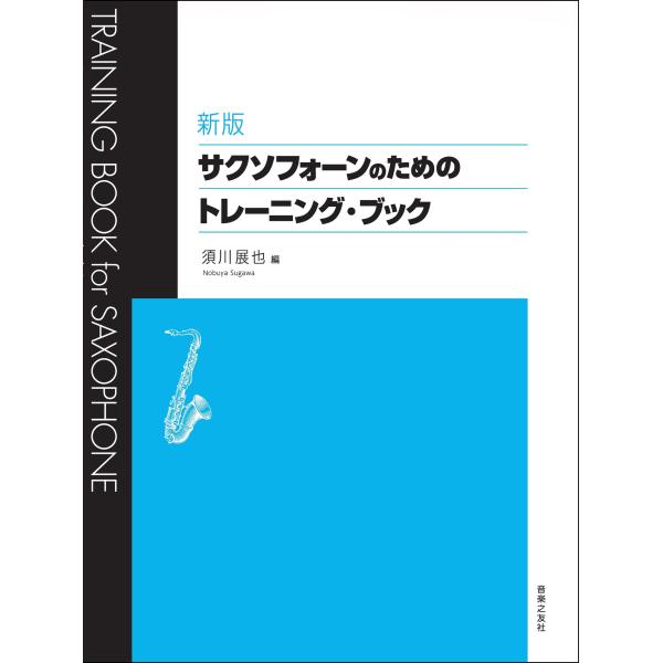 【発売日：2023年10月27日】ご注文後のキャンセル・返品は承れません。発売日:2023年10月27日/商品ID:6216246/ジャンル:DOMESTIC BOOKS/フォーマット:Book/構成数:1/レーベル:音楽之友社/アーティス...