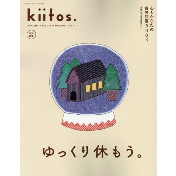 【発売日：2023年10月31日】ご注文後のキャンセル・返品は承れません。発売日:2023年10月31日/商品ID:6216375/ジャンル:DOMESTIC BOOKS/フォーマット:Mook/構成数:1/レーベル:三栄/タイトル:kii...