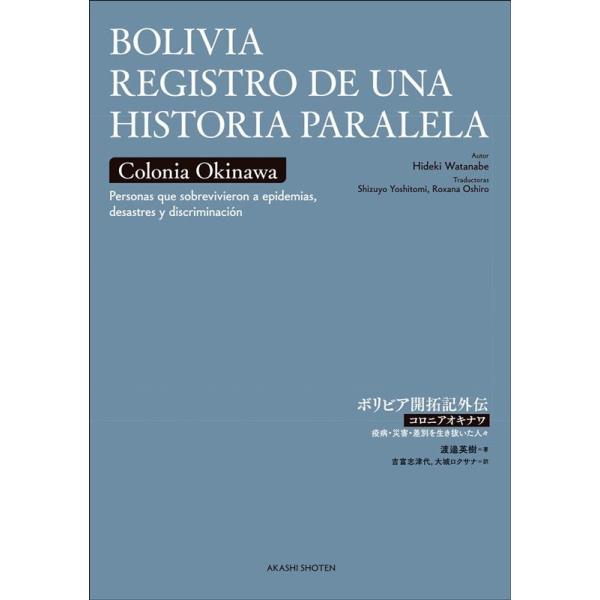 【発売日：2023年10月31日】ご注文後のキャンセル・返品は承れません。発売日:2023年10月31日/商品ID:6218947/ジャンル:DOMESTIC BOOKS/フォーマット:Book/構成数:1/レーベル:明石書店/アーティスト...