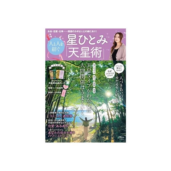 【発売日：2023年12月25日】ご注文後のキャンセル・返品は承れません。発売日:2023年12月25日/商品ID:6219190/ジャンル:DOMESTIC BOOKS/フォーマット:Mook/構成数:1/レーベル:宝島社/アーティスト:...