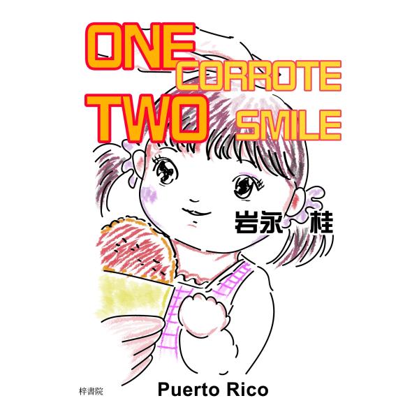 【発売日：2023年11月01日】ご注文後のキャンセル・返品は承れません。発売日:2023年11月01日/商品ID:6220485/ジャンル:DOMESTIC BOOKS/フォーマット:Book/構成数:1/レーベル:梓書院/アーティスト:...