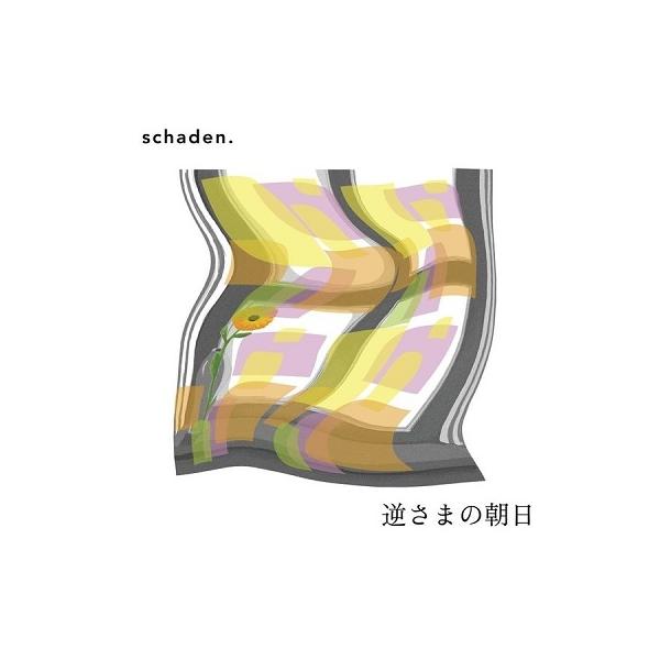 【発売日：2023年07月30日】ご注文後のキャンセル・返品は承れません。発売日:2023年07月30日/商品ID:6221879/ジャンル:J-POP/フォーマット:CD/構成数:1/レーベル:---/アーティスト:schaden./アー...