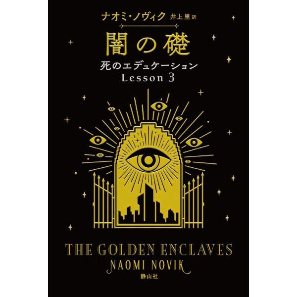 【発売日：2023年11月09日】ご注文後のキャンセル・返品は承れません。発売日:2023年11月09日/商品ID:6222607/ジャンル:DOMESTIC BOOKS/フォーマット:Book/構成数:1/レーベル:静山社/アーティスト:...