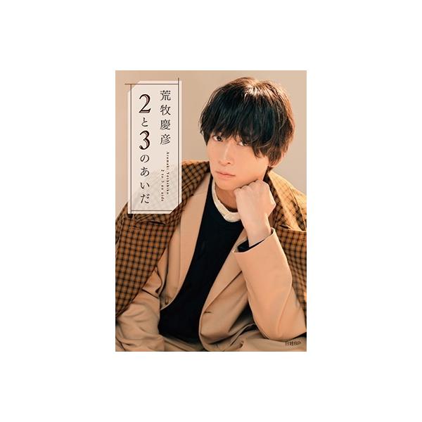 【発売日：2023年12月08日】ご注文後のキャンセル・返品は承れません。発売日:2023年12月08日/商品ID:6223081/ジャンル:DOMESTIC BOOKS/フォーマット:Book/構成数:1/レーベル:日経BPマーケティング...