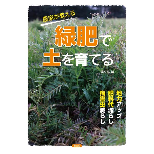 【発売日：2023年11月13日】ご注文後のキャンセル・返品は承れません。発売日:2023年11月13日/商品ID:6224236/ジャンル:DOMESTIC BOOKS/フォーマット:Book/構成数:1/レーベル:農山漁村文化協会/アー...