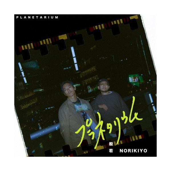 【発売日：2023年12月22日】ご注文後のキャンセル・返品は承れません。発売日:2023年12月22日/商品ID:6224444/ジャンル:J-POP/フォーマット:7inch Single/構成数:1/レーベル:やっちゃったエンタープラ...