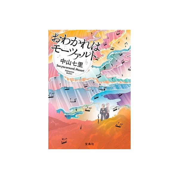 【発売日：2023年12月06日】ご注文後のキャンセル・返品は承れません。発売日:2023年12月06日/商品ID:6224473/ジャンル:DOMESTIC BOOKS/フォーマット:Book/構成数:1/レーベル:宝島社/アーティスト:...