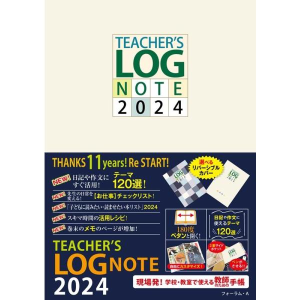 【発売日：2023年11月14日】ご注文後のキャンセル・返品は承れません。発売日:2023年11月14日/商品ID:6225217/ジャンル:DOMESTIC BOOKS/フォーマット:Book/構成数:1/レーベル:フォーラムA企画/アー...