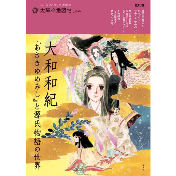 【発売日：2023年11月15日】ご注文後のキャンセル・返品は承れません。発売日:2023年11月15日/商品ID:6226921/ジャンル:DOMESTIC BOOKS/フォーマット:Mook/構成数:1/レーベル:平凡社/アーティスト:...