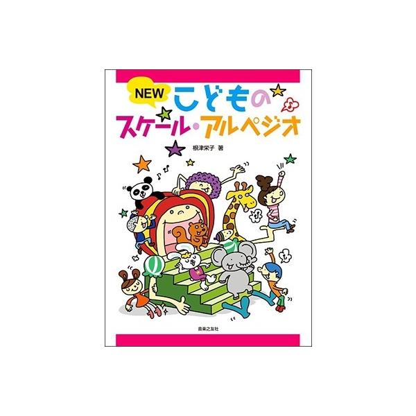 【発売日：2019年10月05日】ご注文後のキャンセル・返品は承れません。発売日:2019年10月05日/商品ID:6227494/ジャンル:DOMESTIC BOOKS/フォーマット:Book/構成数:1/レーベル:音楽之友社/タイトル:...