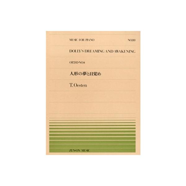 【発売日：2000年01月01日】ご注文後のキャンセル・返品は承れません。発売日:2000年01月01日/商品ID:6227510/ジャンル:DOMESTIC BOOKS/フォーマット:Book/構成数:1/レーベル:全音楽譜出版社/タイト...