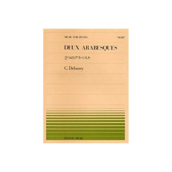 【発売日：2000年01月01日】ご注文後のキャンセル・返品は承れません。発売日:2000年01月01日/商品ID:6227513/ジャンル:DOMESTIC BOOKS/フォーマット:Book/構成数:1/レーベル:全音楽譜出版社/タイト...