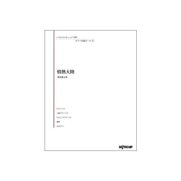 【発売日：2018年01月31日】ご注文後のキャンセル・返品は承れません。発売日:2018年01月31日/商品ID:6227561/ジャンル:DOMESTIC BOOKS/フォーマット:Book/構成数:1/レーベル:デプロ/タイトル:P名...