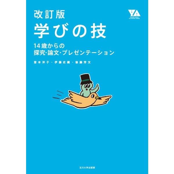【発売日：2023年11月17日】ご注文後のキャンセル・返品は承れません。発売日:2023年11月17日/商品ID:6229713/ジャンル:DOMESTIC BOOKS/フォーマット:Book/構成数:1/レーベル:玉川大学出版部/アーテ...