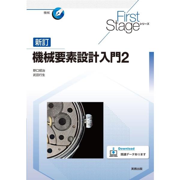 【発売日：2023年11月20日】ご注文後のキャンセル・返品は承れません。発売日:2023年11月20日/商品ID:6230642/ジャンル:DOMESTIC BOOKS/フォーマット:Book/構成数:1/レーベル:実教出版/タイトル:機...