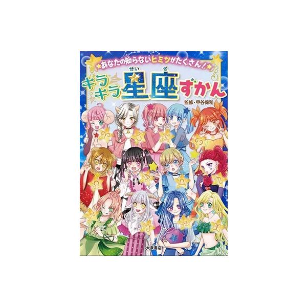 【発売日：2023年12月05日】ご注文後のキャンセル・返品は承れません。発売日:2023年12月05日/商品ID:6231235/ジャンル:DOMESTIC BOOKS/フォーマット:Book/構成数:1/レーベル:大泉書店/アーティスト...