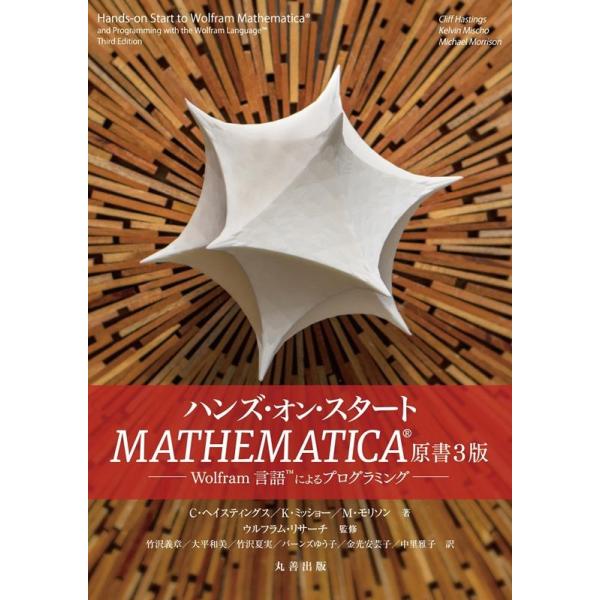 【発売日：2023年11月21日】ご注文後のキャンセル・返品は承れません。発売日:2023年11月21日/商品ID:6231430/ジャンル:DOMESTIC BOOKS/フォーマット:Book/構成数:1/レーベル:丸善/アーティスト:C...
