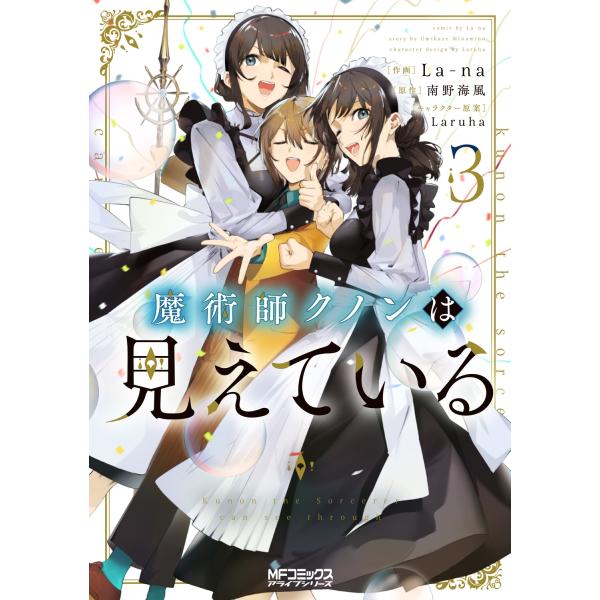 【発売日：2023年11月22日】ご注文後のキャンセル・返品は承れません。発売日:2023年11月22日/商品ID:6232145/ジャンル:DOMESTIC BOOKS/フォーマット:COMIC/構成数:1/レーベル:KADOKAWA/ア...