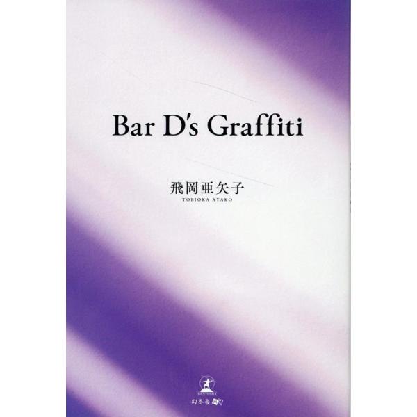【発売日：2023年11月21日】ご注文後のキャンセル・返品は承れません。発売日:2023年11月21日/商品ID:6232216/ジャンル:DOMESTIC BOOKS/フォーマット:Book/構成数:1/レーベル:幻冬舎/アーティスト:...