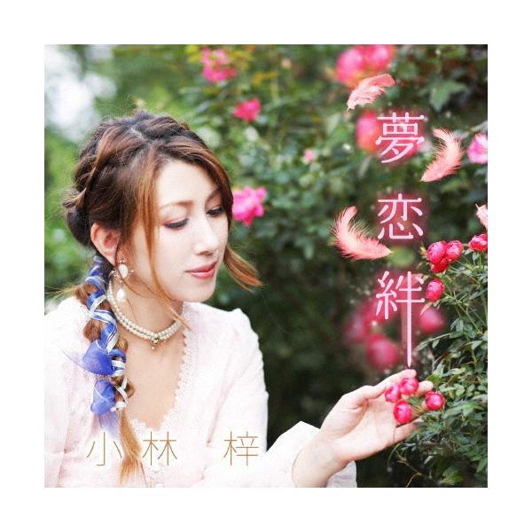 【発売日：2023年12月15日】ご注文後のキャンセル・返品は承れません。発売日:2023年12月15日/商品ID:6235990/ジャンル:J-POP/フォーマット:12cmCD Single/構成数:2/レーベル:Dolls over/...