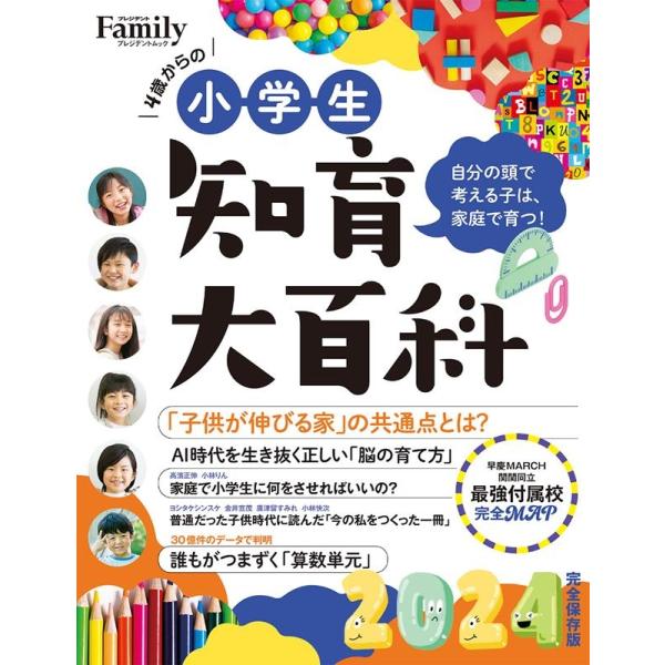 【発売日：2023年11月30日】ご注文後のキャンセル・返品は承れません。発売日:2023年11月30日/商品ID:6237742/ジャンル:DOMESTIC BOOKS/フォーマット:Mook/構成数:1/レーベル:プレジデント社/アーテ...