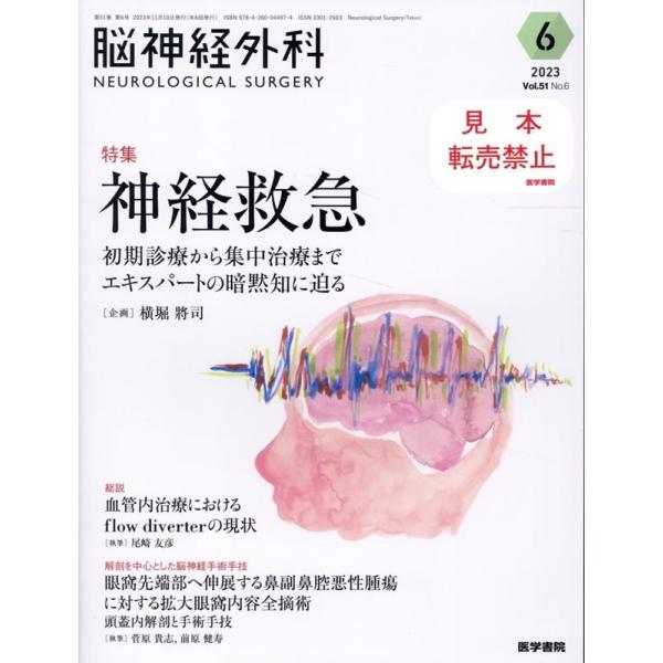 【発売日：2023年11月28日】ご注文後のキャンセル・返品は承れません。発売日:2023年11月28日/商品ID:6238080/ジャンル:DOMESTIC BOOKS/フォーマット:Book/構成数:1/レーベル:医学書院/アーティスト...