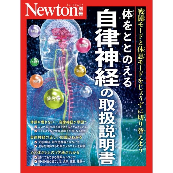 【発売日：2023年12月05日】ご注文後のキャンセル・返品は承れません。発売日:2023年12月05日/商品ID:6240468/ジャンル:DOMESTIC BOOKS/フォーマット:Mook/構成数:1/レーベル:ニュートンプレス/タイ...