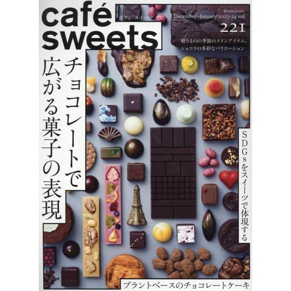 【発売日：2023年12月05日】ご注文後のキャンセル・返品は承れません。発売日:2023年12月05日/商品ID:6240484/ジャンル:DOMESTIC BOOKS/フォーマット:Mook/構成数:1/レーベル:柴田書店/アーティスト...