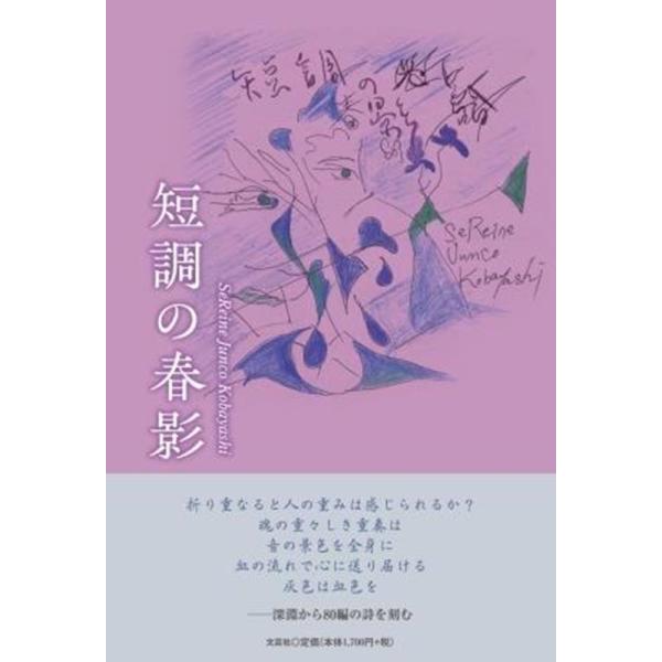 【発売日：2023年12月01日】ご注文後のキャンセル・返品は承れません。発売日:2023年12月01日/商品ID:6241347/ジャンル:DOMESTIC BOOKS/フォーマット:Book/構成数:1/レーベル:文芸社/アーティスト:...