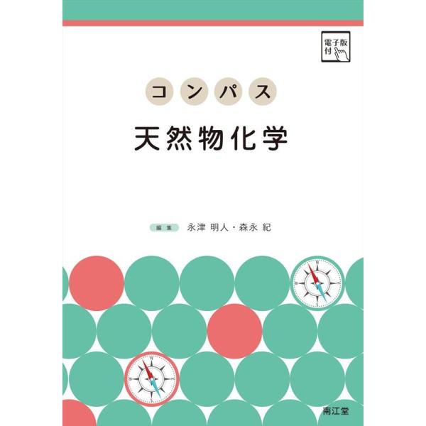 【発売日：2023年12月01日】ご注文後のキャンセル・返品は承れません。発売日:2023年12月01日/商品ID:6241436/ジャンル:DOMESTIC BOOKS/フォーマット:Book/構成数:1/レーベル:南江堂/アーティスト:...