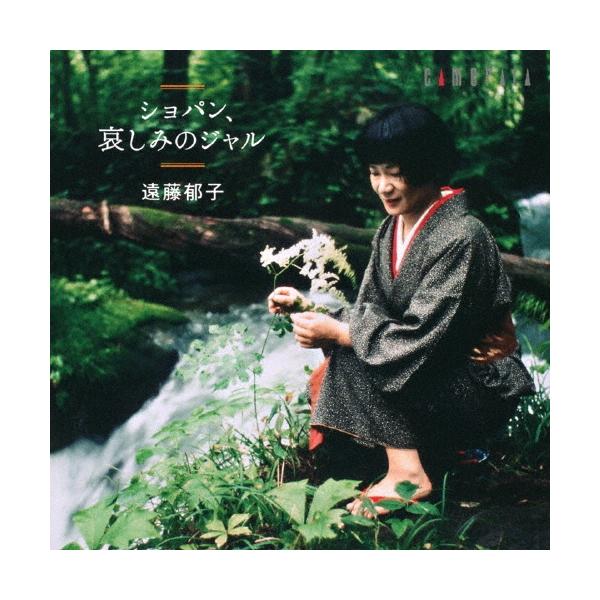 【発売日：2023年12月15日】ご注文後のキャンセル・返品は承れません。発売日:2023年12月15日/商品ID:6243749/ジャンル:CLASSICAL/フォーマット:CD/構成数:1/レーベル:カメラータ/アーティスト:遠藤郁子/...