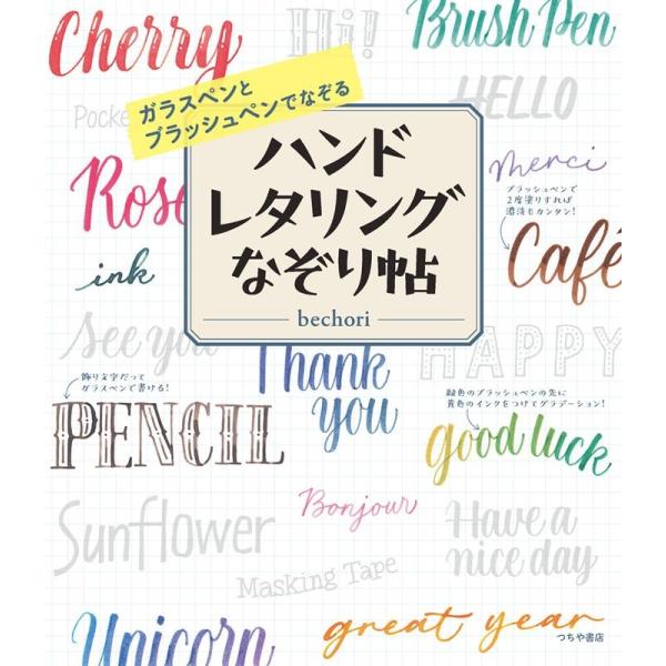 【発売日：2023年12月11日】ご注文後のキャンセル・返品は承れません。発売日:2023年12月11日/商品ID:6244454/ジャンル:DOMESTIC BOOKS/フォーマット:Book/構成数:1/レーベル:つちや書店/アーティス...